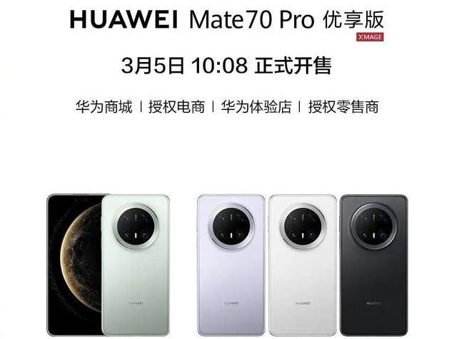 华为3月5日推出新机！Mate70 Pro优享版仅6199元起，性价比如何？_新闻看看