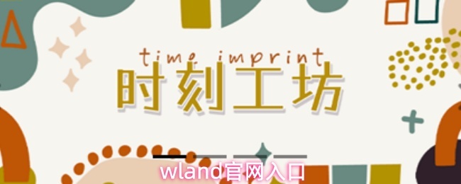 wland官网入口_商业频道_中华网