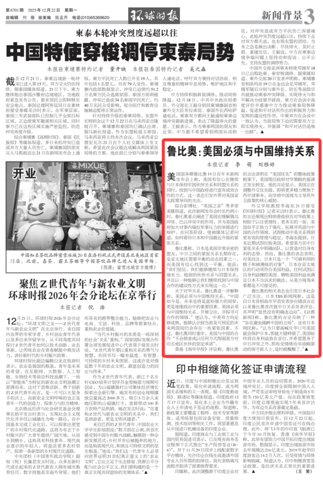 鲁比奥：美国必须与中国维持关系_军事频道_中华网