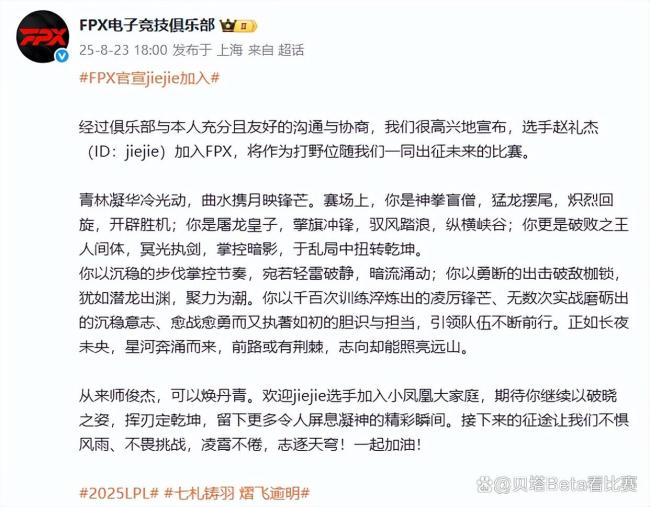 jiejie回来了！FPX官宣：前IG打野jiejie加入，一起征战未来比赛_娱乐频道_中华网