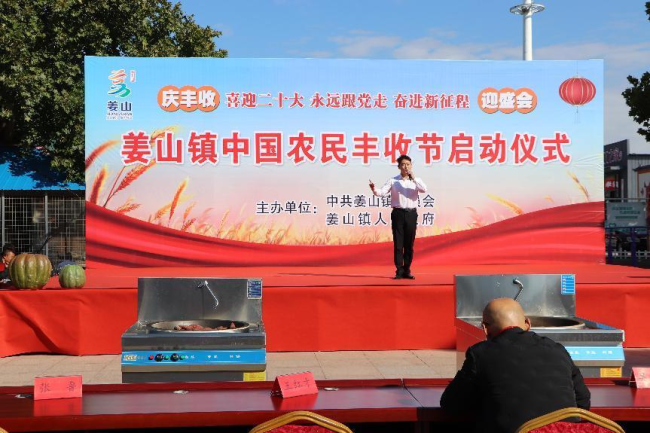 时代文明同欢庆 乡村丰收瓜果甜——青岛莱西市姜山镇举办中国农民丰收节启动仪式_山东站_中华网